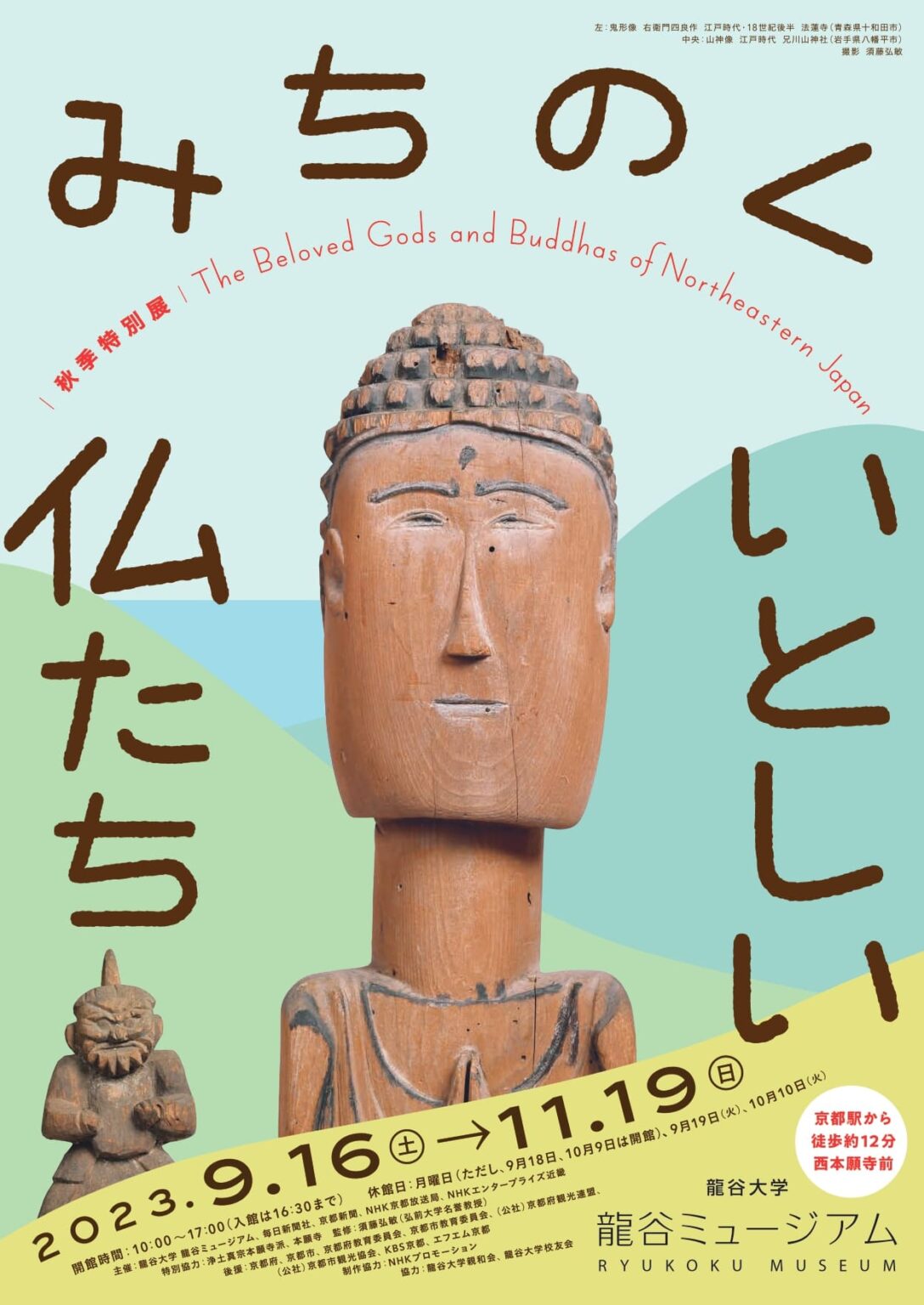 令和5年度 静岡市文化財特別公開 | 特別公開 | 仏像ニュース 御開帳情報